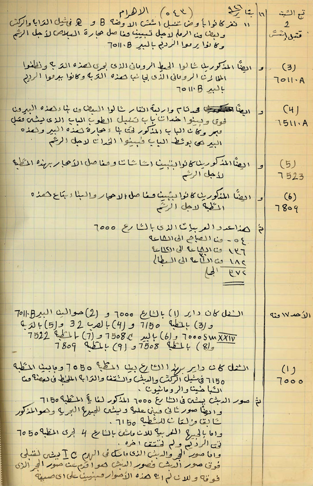 Digital Giza | Arabic Diary, Vol.7, p.543