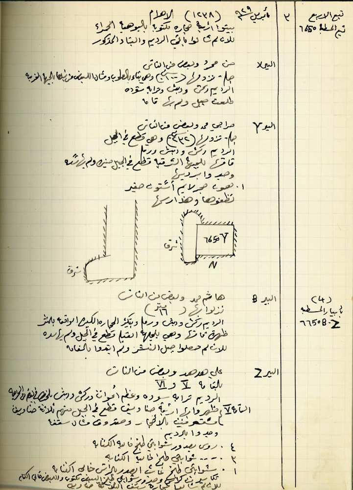Digital Giza | Arabic Diary, Vol.14, p.1238