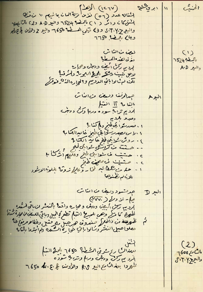 Digital Giza | Arabic Diary, Vol.14, p.1267