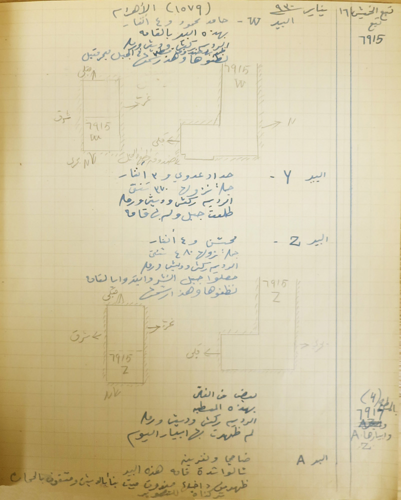 Digital Giza | Arabic Diary, Vol.17, p.1579