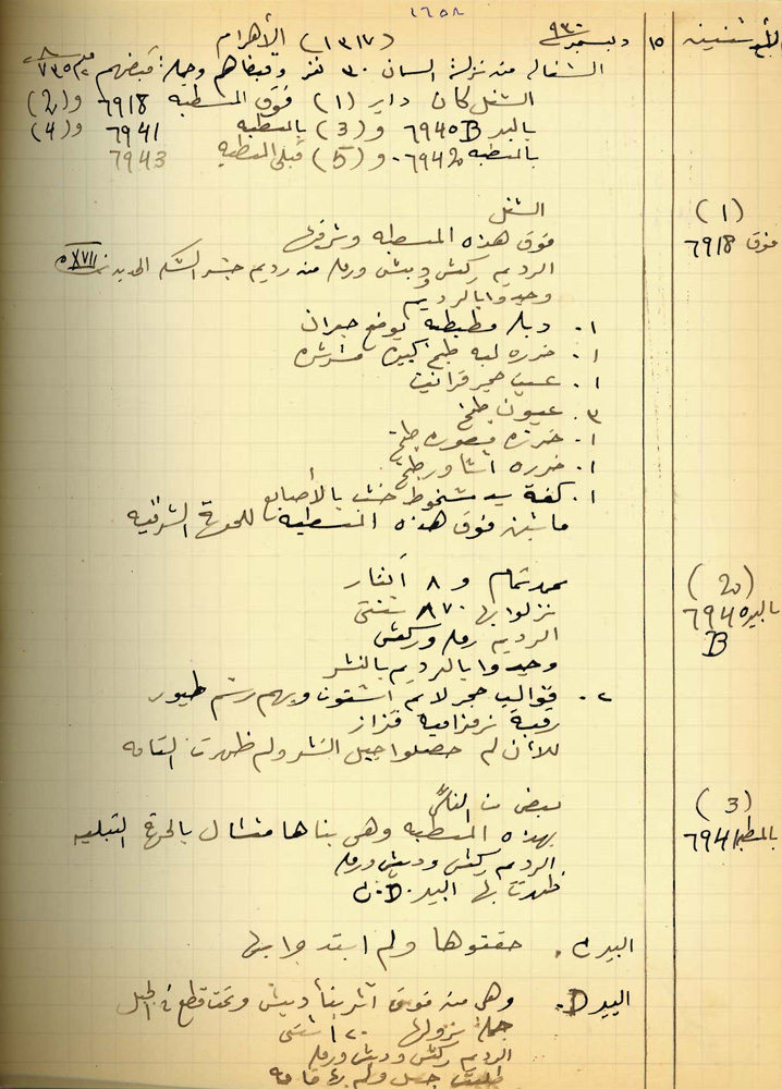 Digital Giza | Arabic Diary, Vol.18, p.1658