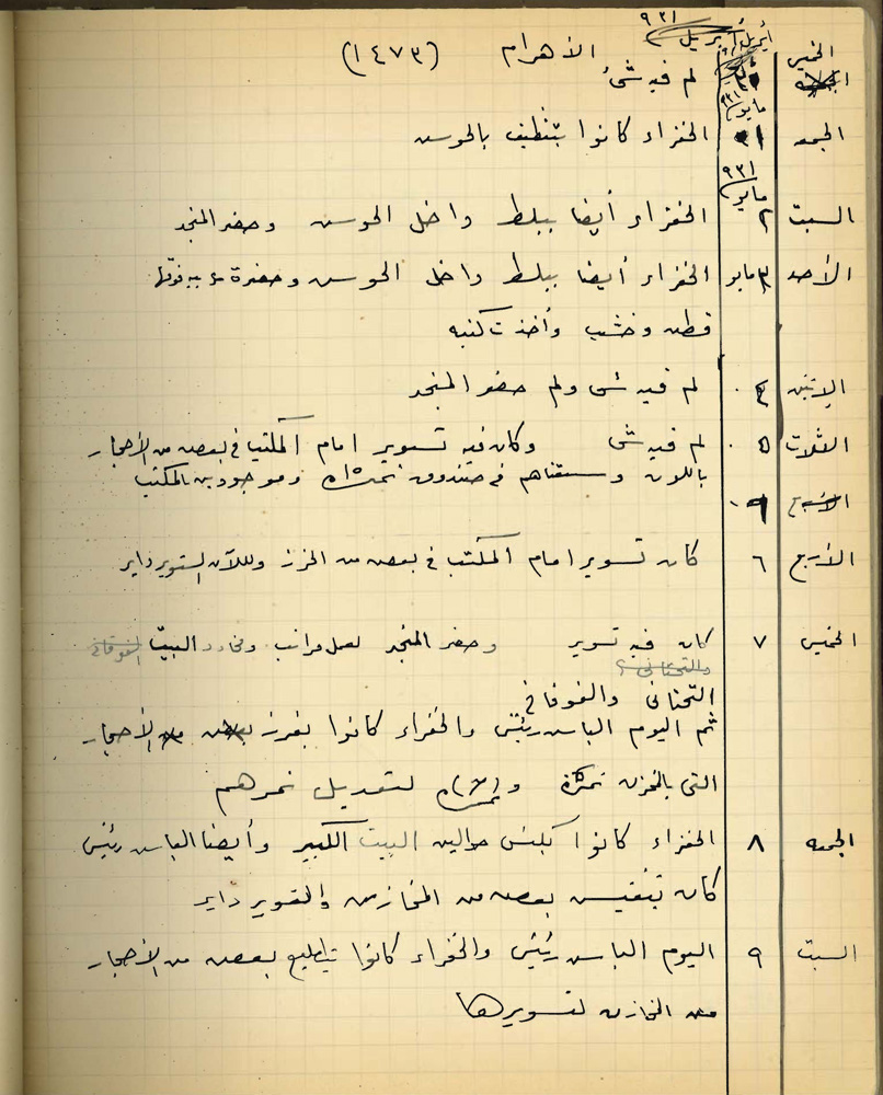 Digital Giza | Arabic Diary, Vol.20, p.1473