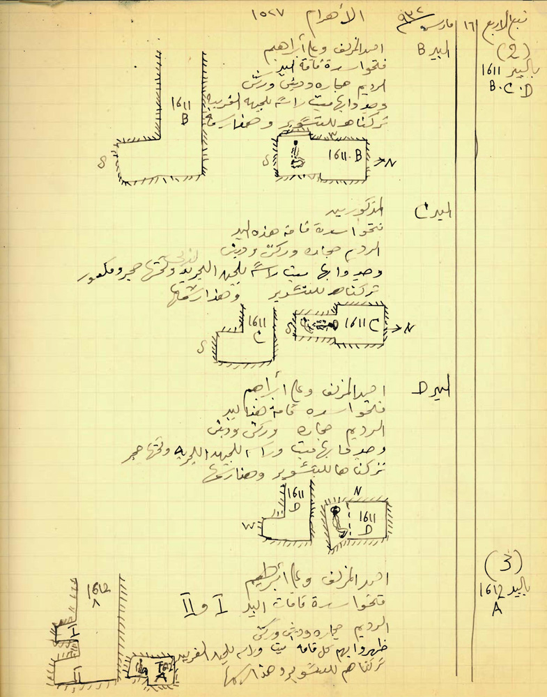 Digital Giza | Arabic Diary, Vol.21, p.1527