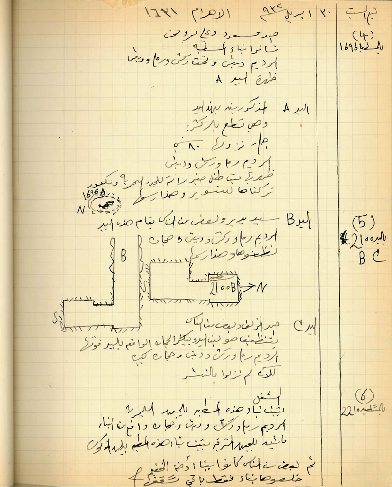 Digital Giza | Arabic Diary, Vol.22, p.1631