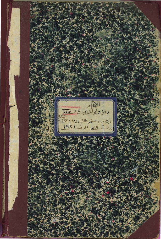 Digital Giza | Arabic Diary, Vol.24, title