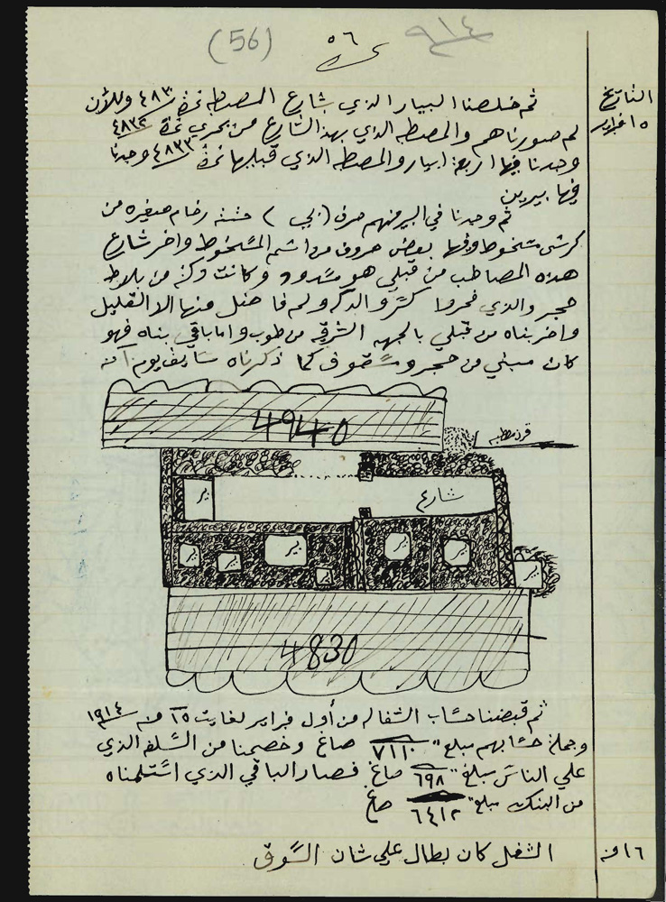 Digital Giza | Arabic Diary, Vol.A, p.56
